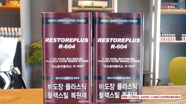 리스토어 플러스 플라스틱복원제 차량 가니쉬 복원제 타이어왁스 실내세정제 타월세정제 어플세정제 입고 되었습니다