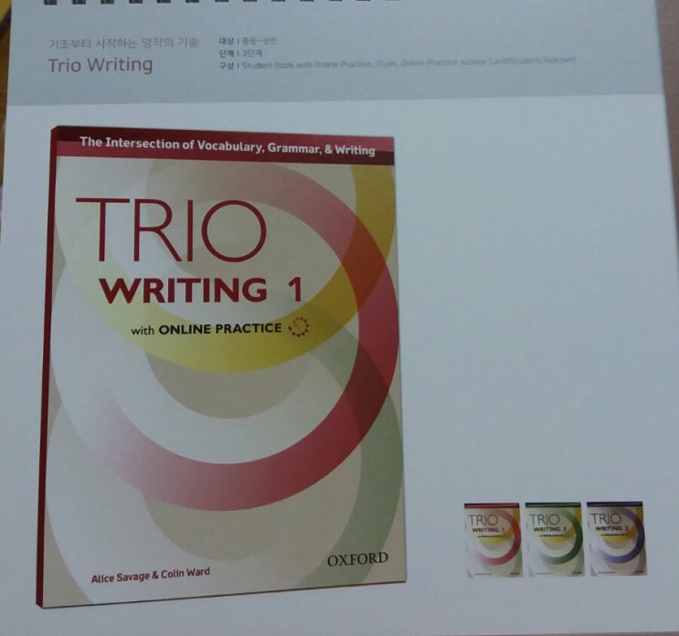 옥스포드 /TRIO WRITING /중등~성인 : 네이버 블로그