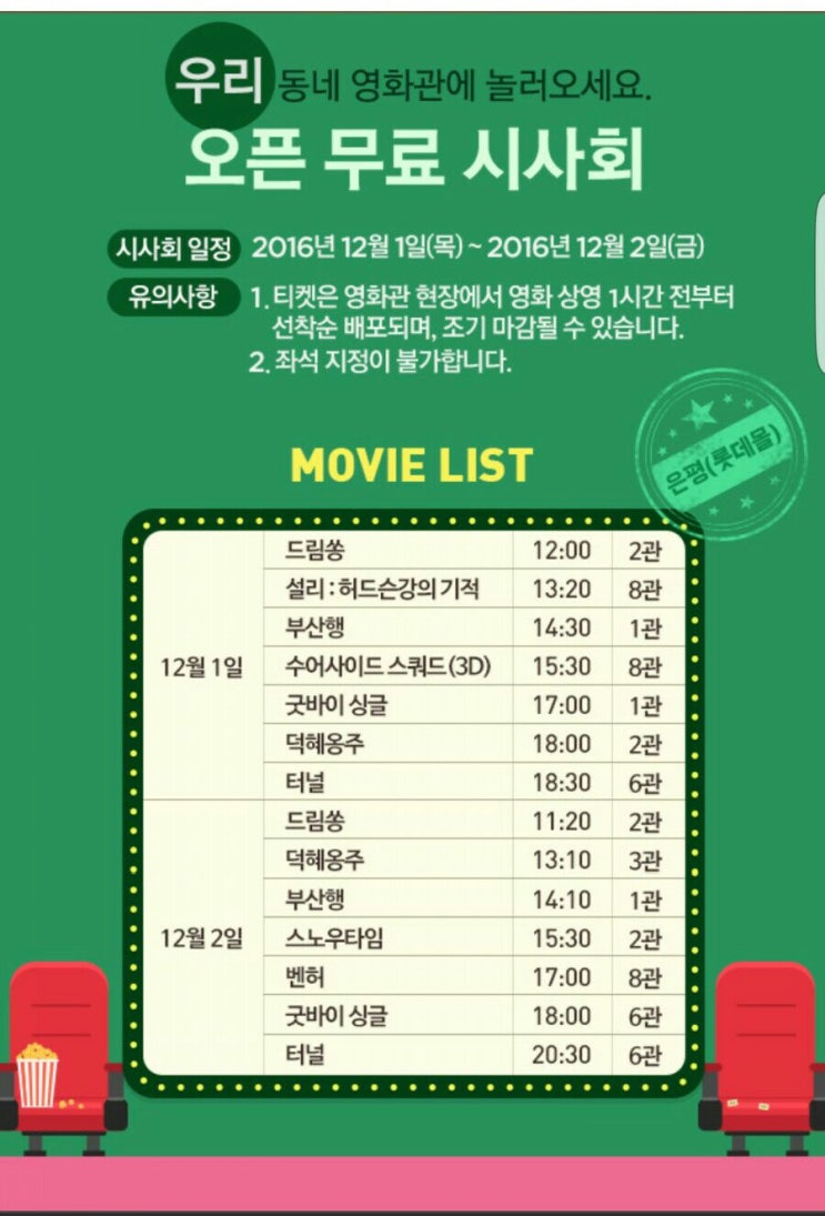 은평 롯데시네마 오픈 무료 영화 상영 12월 1~2일 롯데마트는 128일 키즈파크는 1222일 오픈 네이버 블로그