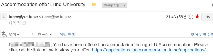 스웨덴 교환학생 준비 룬드대학교 기숙사 기다리던 기숙사 발표가 네이버 블로그