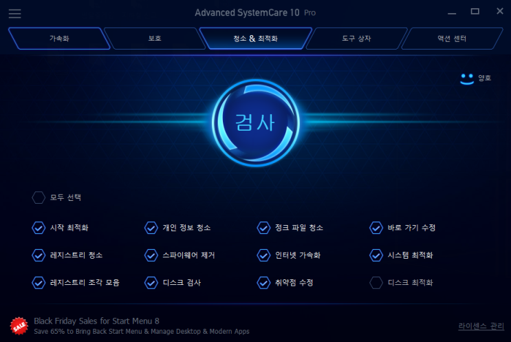 Advanced systemcare 시스템 최적화 프로그램 사용법 : 네이버 블로그