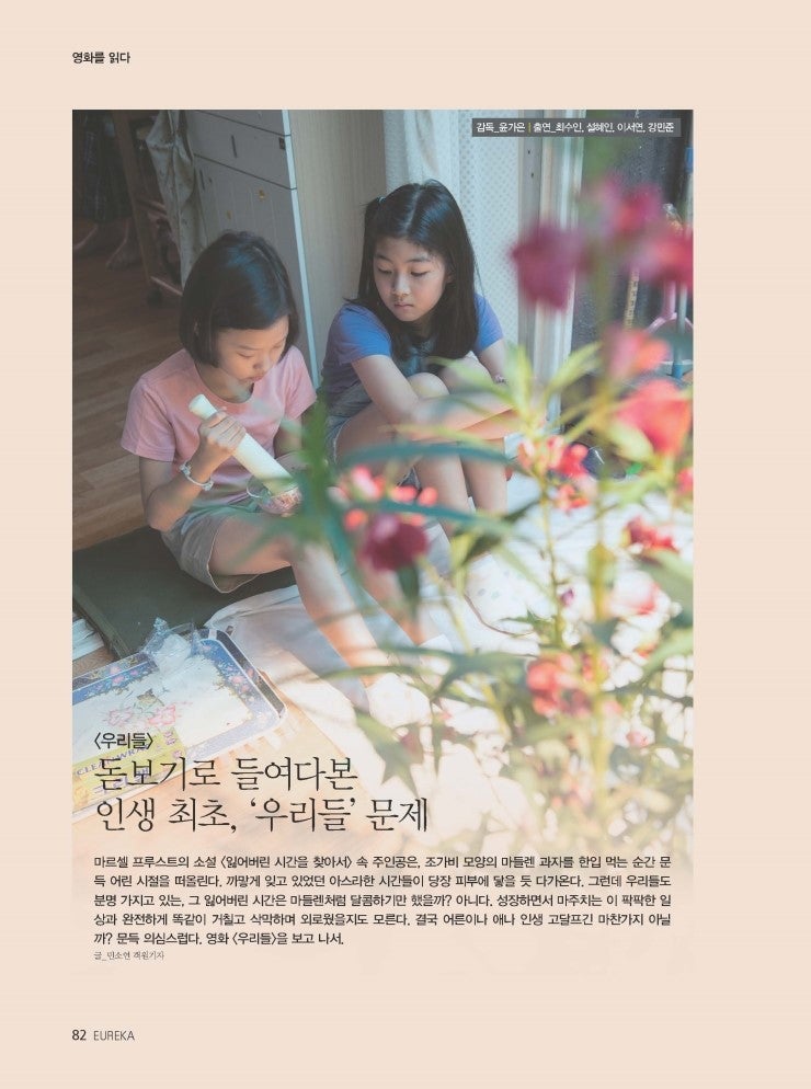 돋보기로 들여다본 인생 최초, ‘우리들’ 문제 : 네이버 블로그