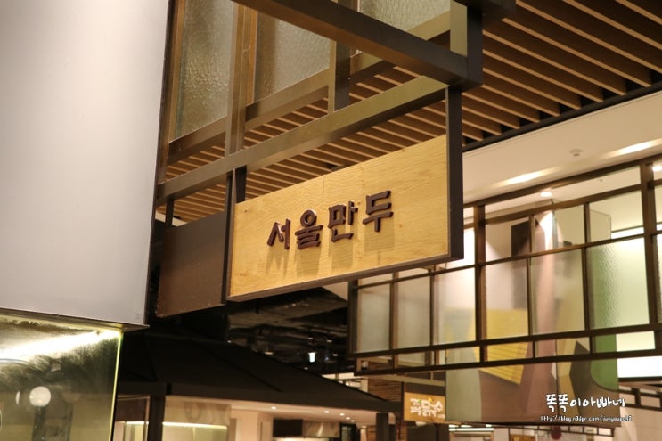 판교 현대백화점 맛집 서울만두 판교점 네이버 블로그