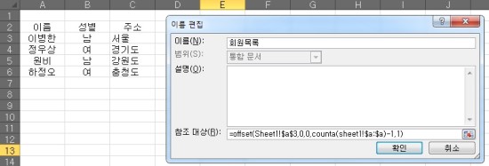 엑셀, 동적 범위를 참조하여 이름(정의) 만들기(OFFSET,COUNTA) : 네이버 블로그