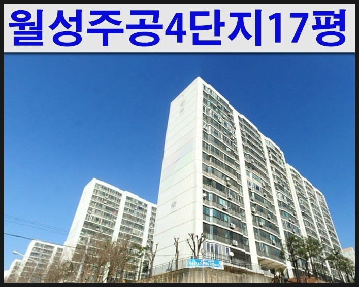 대구아파트경매 ★ 달서구 월성동 월성주공4단지아파트 17평 네이버 블로그