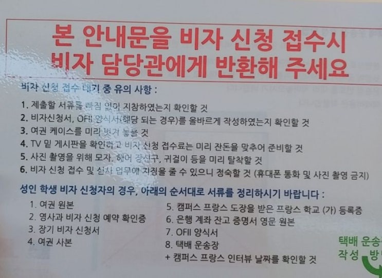 프랑스 파리 교환학생 되기④ 프랑스 대사관 영사과 서류 및 면접 팁 And 과정 네이버 블로그