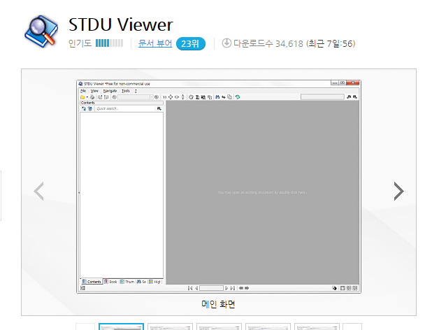 STDU Viewer - epub viewer 한글로 된 이퍼브 파일 열기 : 네이버 블로그