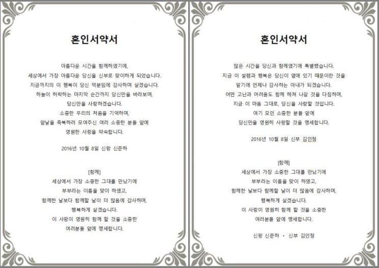 결혼준비자료 주례없는결혼식 혼인서약서 사랑의서약 사랑의서약서 샘플 모음 네이버 블로그