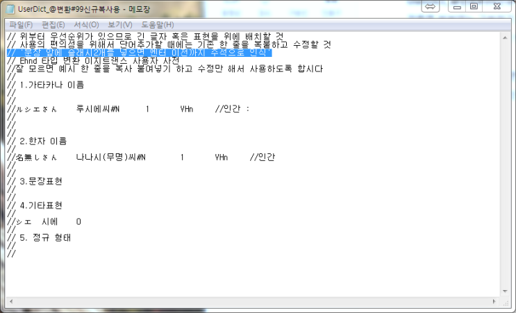 꿀도르 사전(Ehnd)과 아네모네로 웹소설 번역하기 3 - 직접 사전을 작성 및 수정해보자 : 네이버 블로그