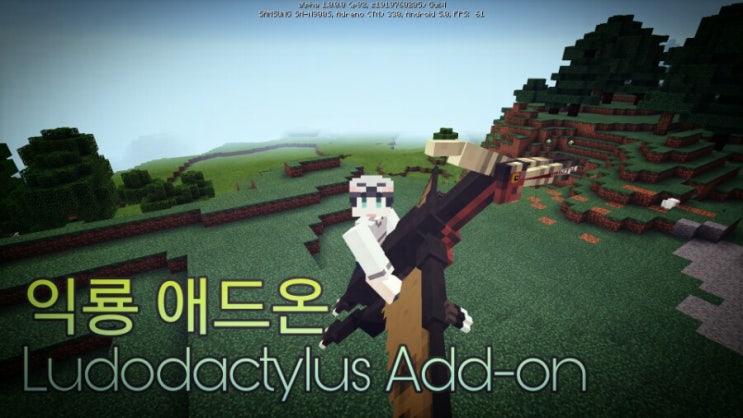마인크래프트PE 1.0 [ 0.17.0 ] 익룡 애드온 Ludodactylus Add-on : 네이버 블로그
