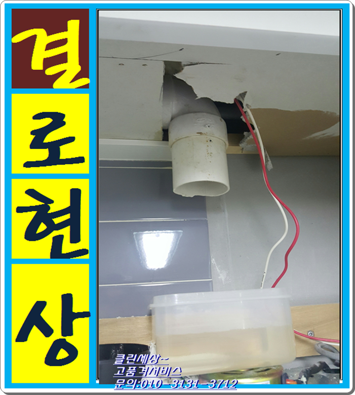 겨울철 주택 빌라 주방 가스 렌지후드 환풍기 속 물 방울이 떨어져요 누수 결로현상 시공 깔끔하고 확실한 전문업체 네이버 블로그