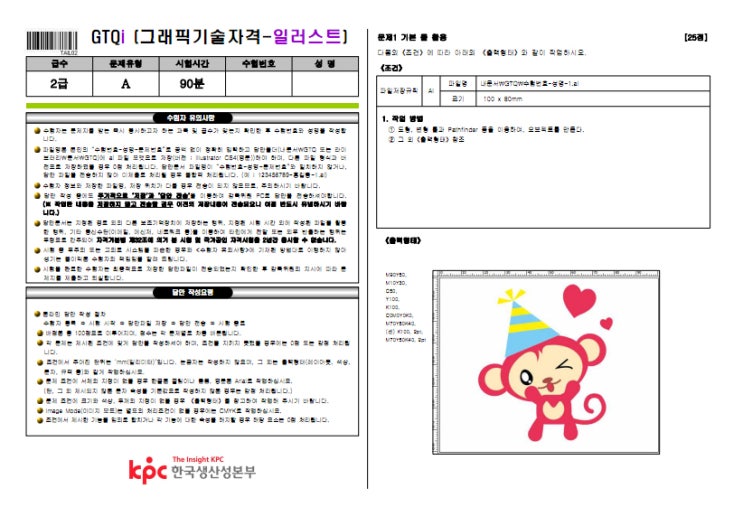 [GTQ 일러스트 2급 기출문제] GTQi 2급 기출문제 모음 : 네이버 블로그