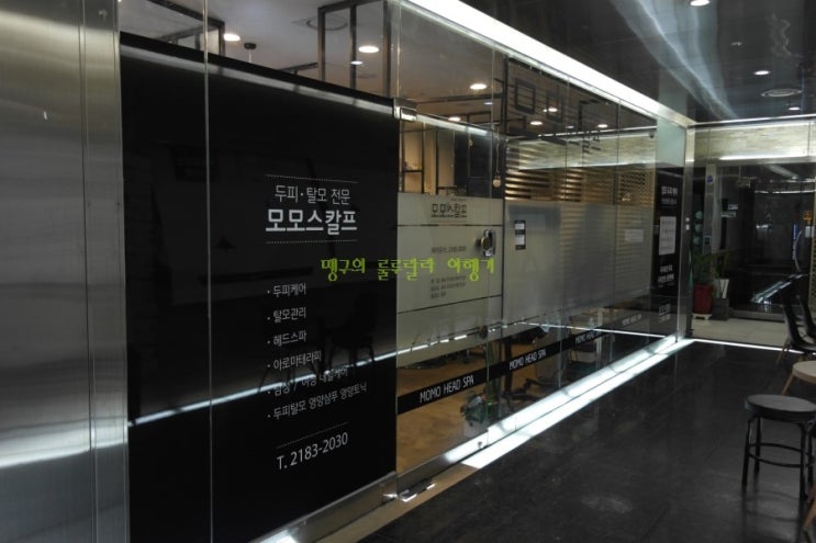 선릉역 두피클리닉선릉 두피관리 모모스칼프 네이버 블로그