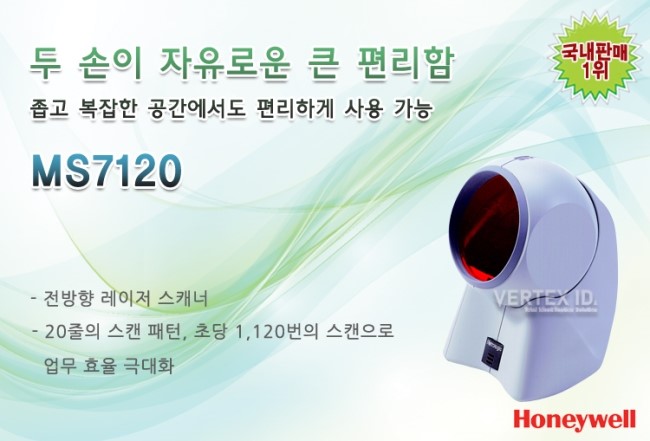 [버텍스아이디] Honeywell(허니웰,하니웰) 바코드스캐너 MS7120 세팅북 : 네이버 블로그