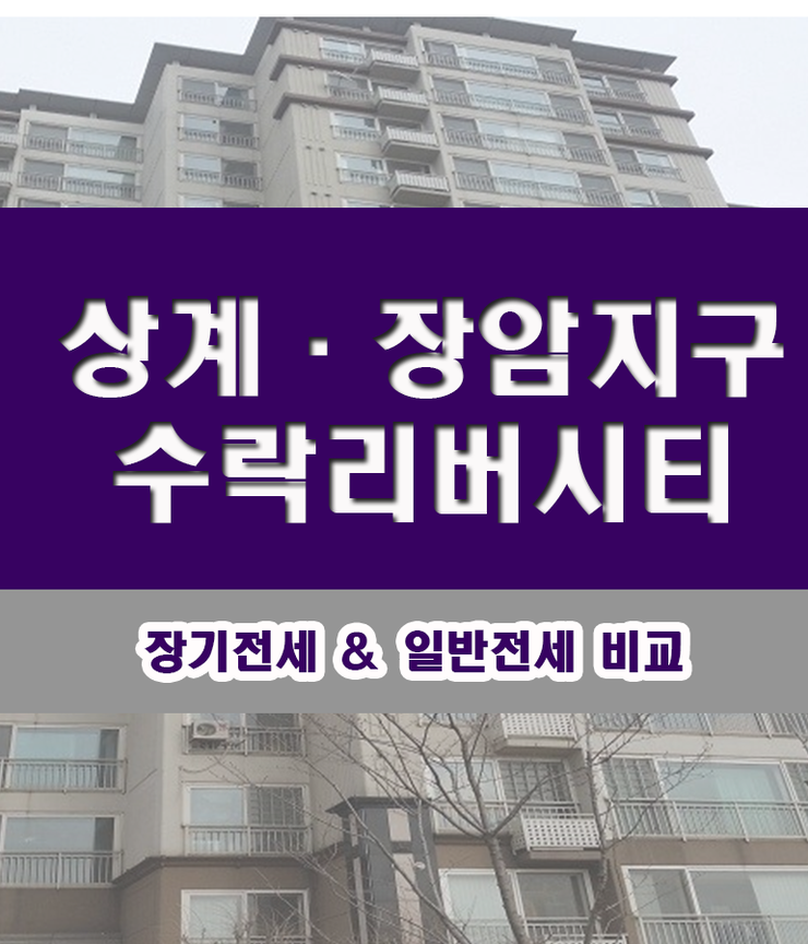 상계장암지구수락리버씨티 네이버 블로그