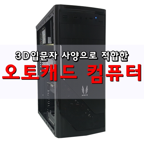 Gtx 1050 그래픽카드로 가성비 좋은 3d 오토캐드 컴퓨터 네이버 블로그