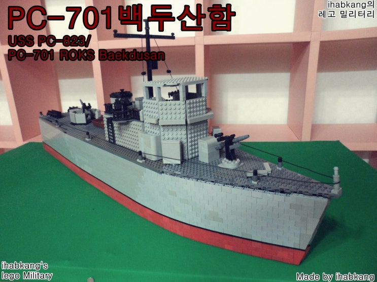 레고 밀리터리 PC-701 백두산함 리뷰 (lego PC-701 ROKS Baekdusan/USS PC-823) : 네이버 블로그
