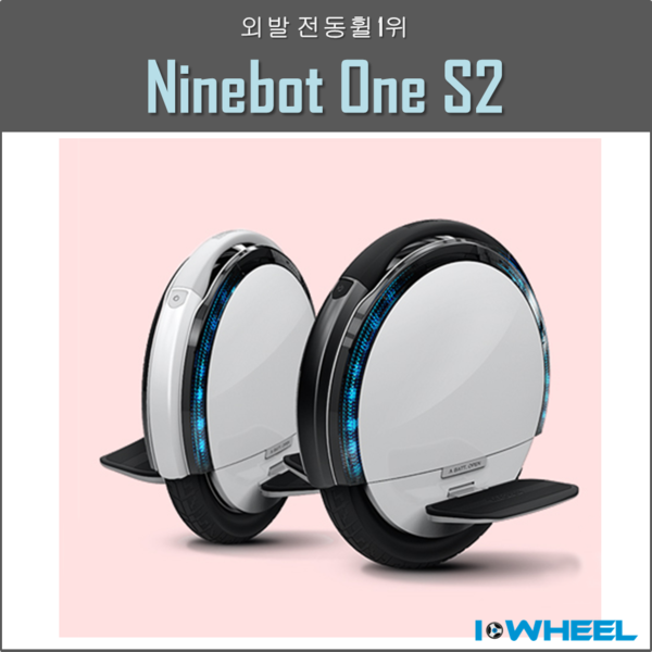 외발 전동휠 1위 나인봇원, 진화된 S2 !! : 네이버 블로그
