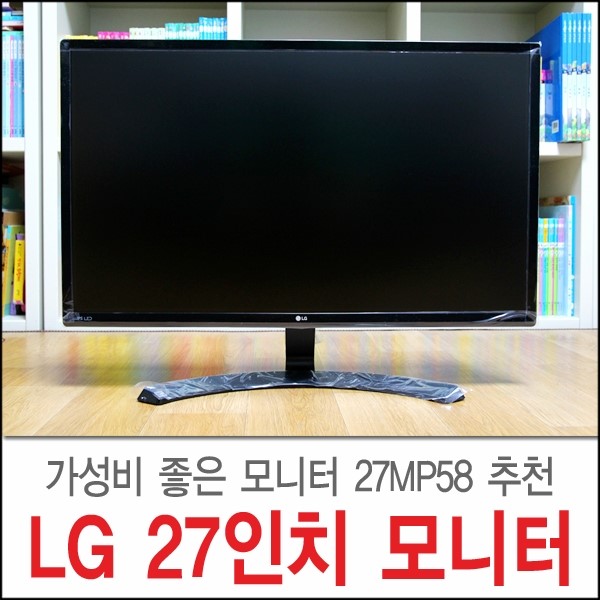 lg 27인치 모니터 추천 :: 27mp58 가성비 굿굿 : 네이버 블로그