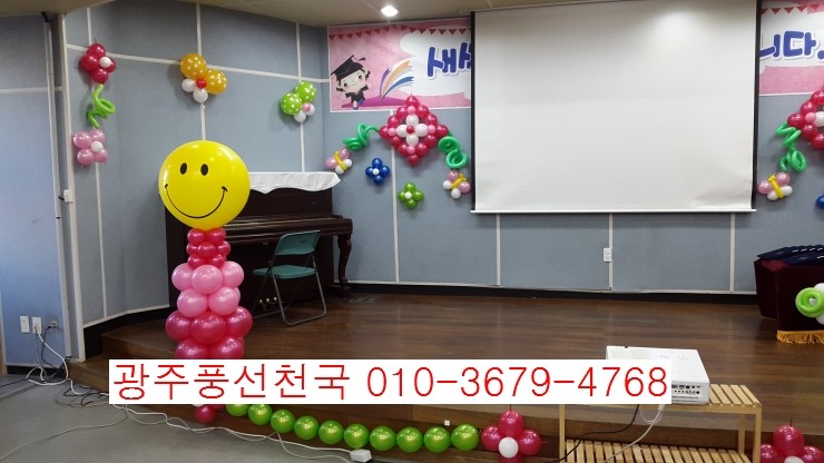 송정동초등학교병설유치원졸업풍선장식광주졸업식풍선광주입학식풍선광주풍선광주헬륨풍선광주송년회풍선 네이버 블로그