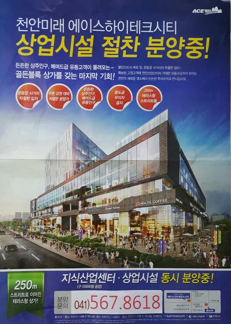 천안미래에이스하이테크시티 천안지식산업센터 상가 분양 임대 네이버 블로그