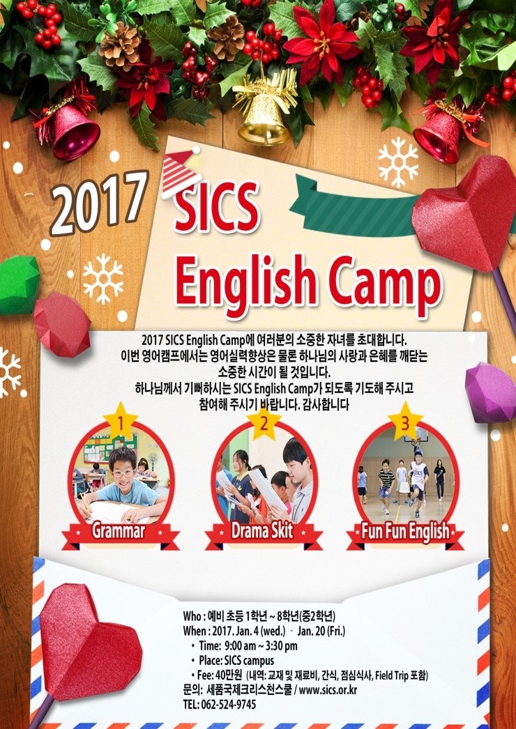 2017 SICS English Camp, 세품국제크리스천스쿨, SICS, 광주기독대안학교, 크리스천 스쿨 : 네이버 블로그