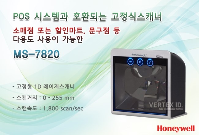 [버텍스아이디]Honeywell(하니웰,허니웰) 바코드스캐너 MS7820 세팅북/고정형 1D 레이저 바코드스캐너/탁상형 바코드스캐너 : 네이버 블로그