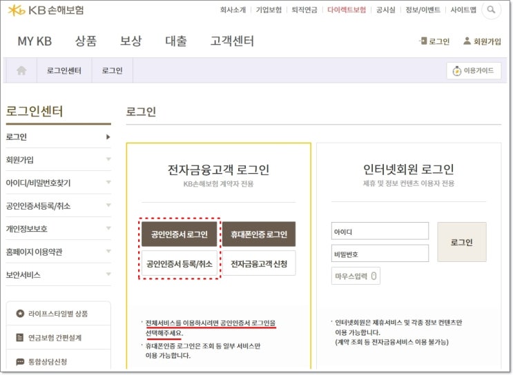 KB 손해보험 ☆ 의료실비 인터넷 청구 방법 : 네이버 블로그