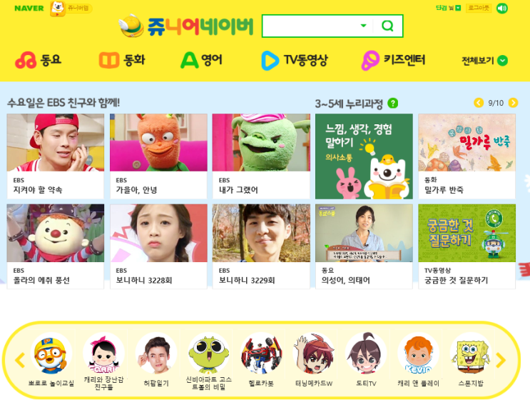 [어린이사이트]쥬니어네이버 : 네이버 블로그