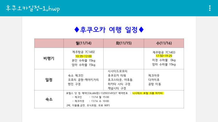 일본/후쿠오카 2박3일 자유여행 일정 : 네이버 블로그
