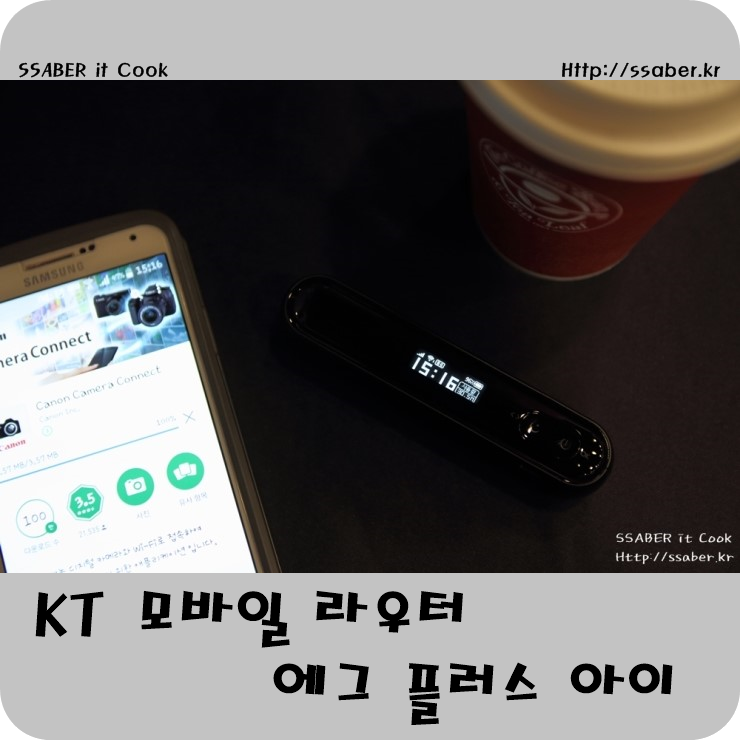 LTE 라우터 KT LTE 에그 플러스 아이(에그+i) KMR200, 데이터 부담에서 벗어나자 : 네이버 블로그
