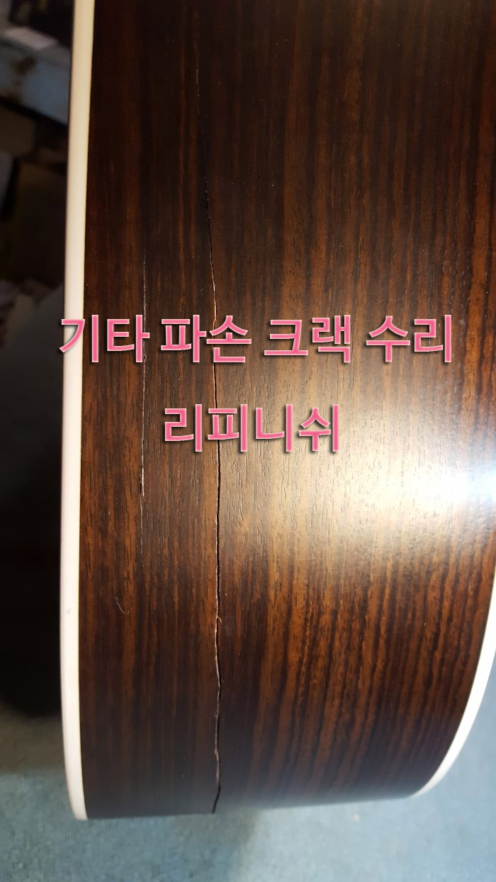 기타수리점 분당악기 기타 깨짐 및 리피니쉬 입니다 네이버 블로그