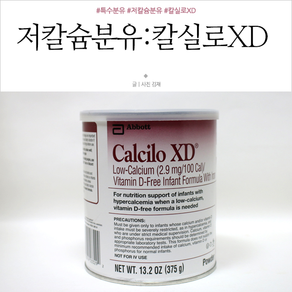 calcilo xd::저칼슘분유 칼실로xd : 네이버 블로그