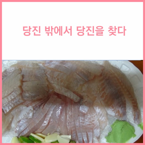 당진밖에서 당진을 찾다. : 네이버 블로그