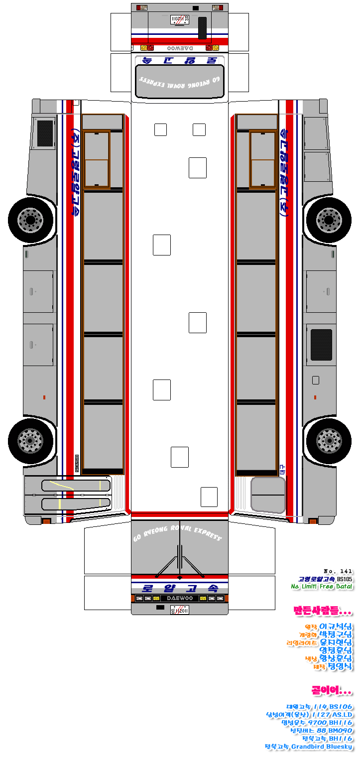 [141] 고령로얄고속 BS105 : 네이버 블로그