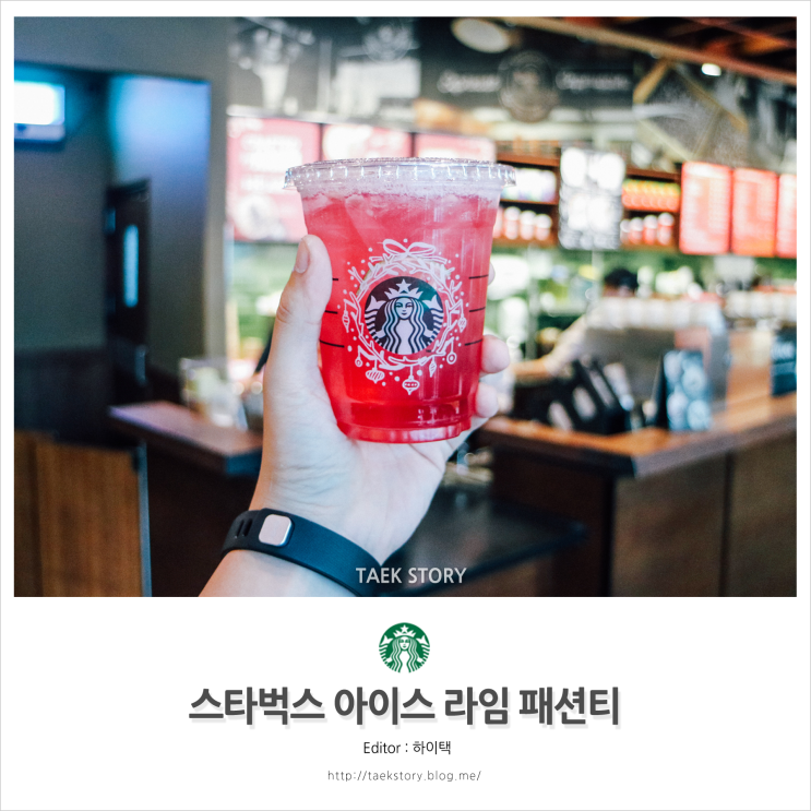 스타벅스 메뉴 추천 아이스 라임 패션티 후기 네이버 블로그