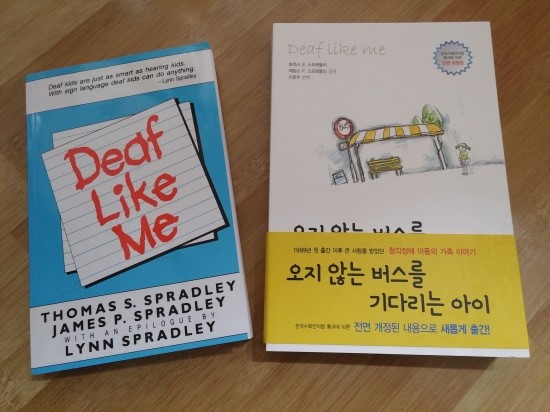 Deaf Like Me(오지 않는 버스를 기다리는 아이) : 네이버 블로그