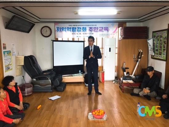201612 구례 야동마을 주민역량강화교육 웃음치료 강사 채명석 네이버 블로그