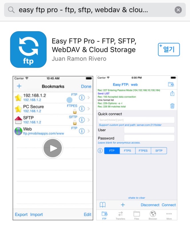 아이폰에서 FTP 사용 Easy FTP Pro : 네이버 블로그
