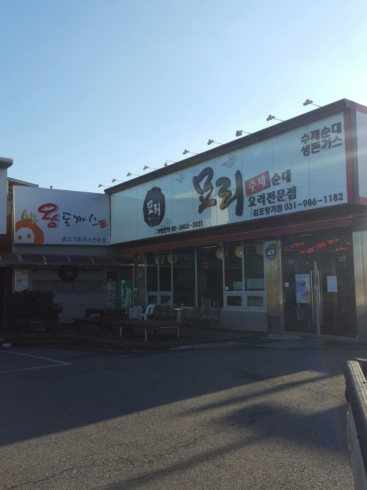 오뚜기산업서울경기씽크대인테리어맞춤가구김포장기동묘리수제순대요리전문점장기동맛집장기동패션아울렛묘리생돈까스사골만두국 네이버 블로그