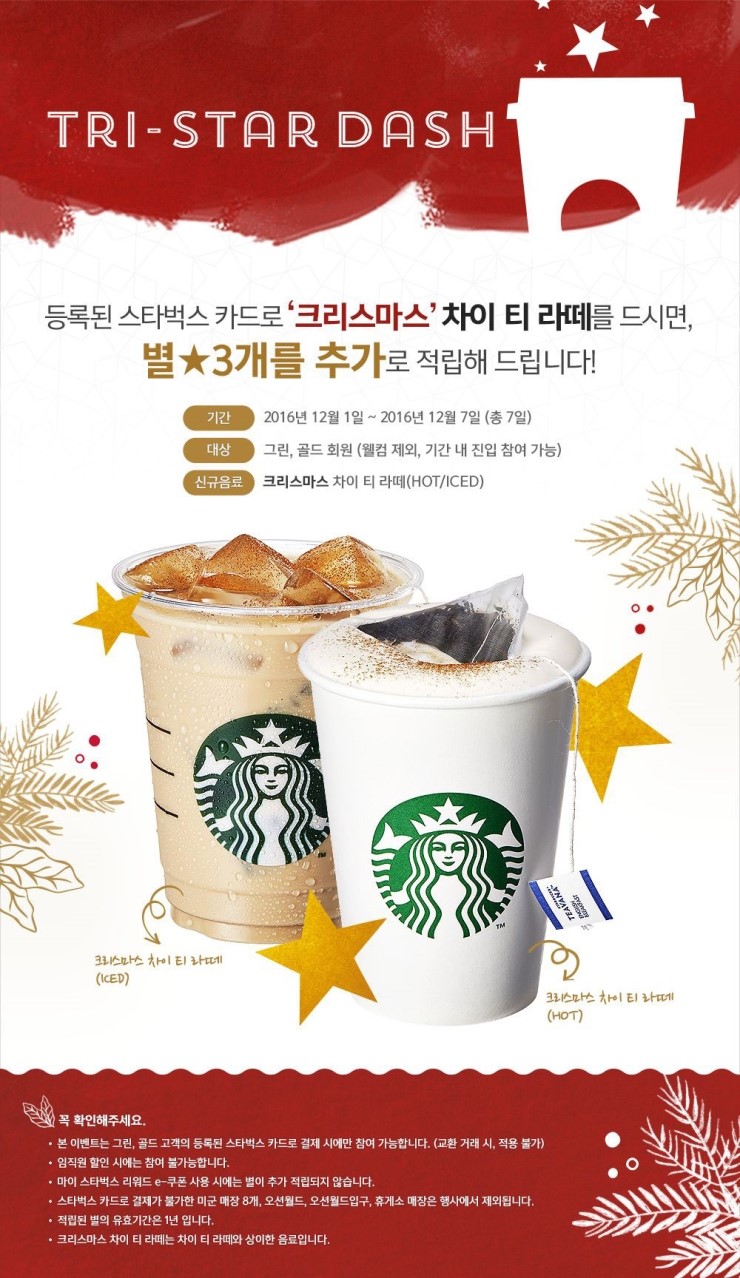 2016년 12월 1 7일 한국스타벅스 크리스마스 차이 티 라떼christmas Chai Tea Latte 네이버 블로그