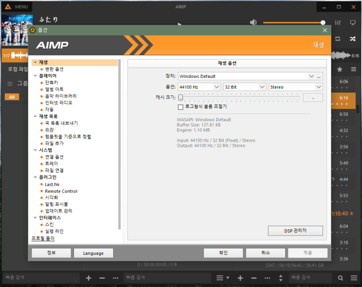 쓸만한 PC용 음악플레이어 AIMP : 네이버 블로그