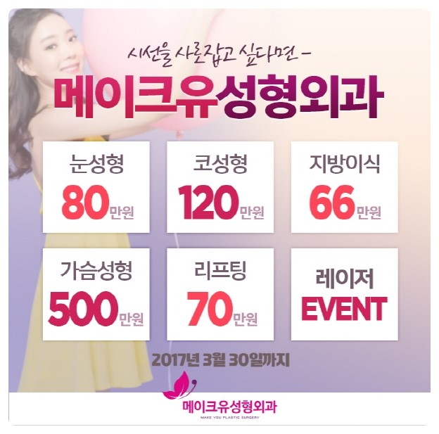 전주성형외과이벤트 전주코수술잘하는곳 시선을 사로잡는 그곳 메이크유성형외과 : 네이버 블로그