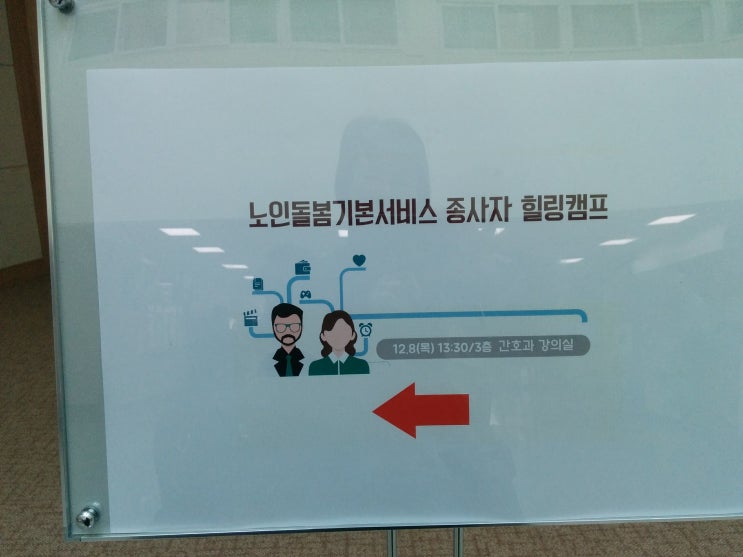 2016년 노인돌봄기본서비스 독거노인생활관리사 힐링캠프 스트레스관리서비스마인드교육 공주국립병원 안수연강사 네이버 블로그