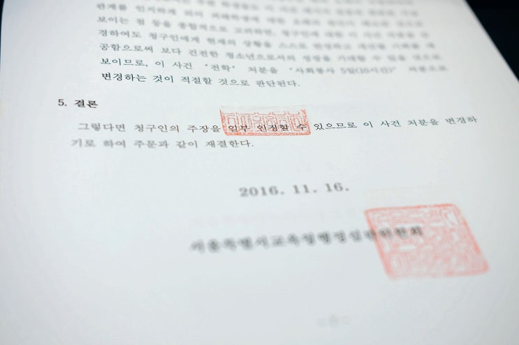행정심판 성공사례 서울시교육청 행정심판을 통해 학교폭력 강제전학 조치를 취소받은 사례 네이버 블로그