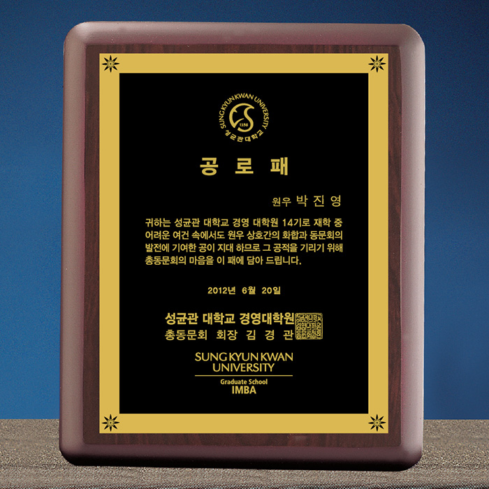 재직기념패문구 정년퇴임감사패문구명예퇴직기념패문구감사패문구 공로패문구 상패 전문 기업 이모션아트에서 알려드립니다