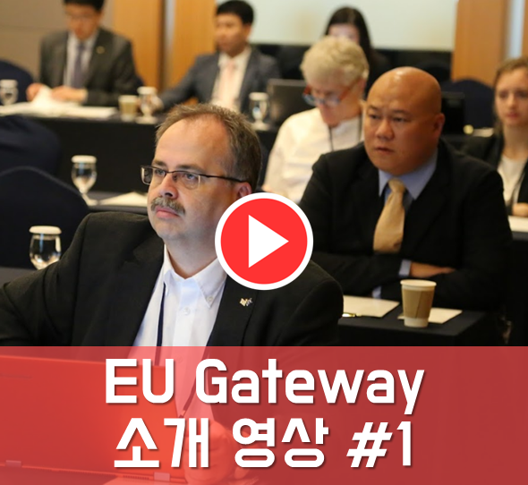 EU Gateway Programme 소개 영상 : 네이버 블로그