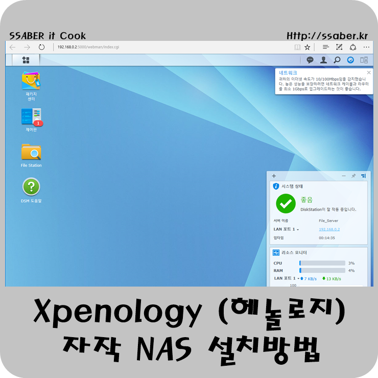 자작 NAS Xpenology(헤놀로지) 설치 방법 : 네이버 블로그