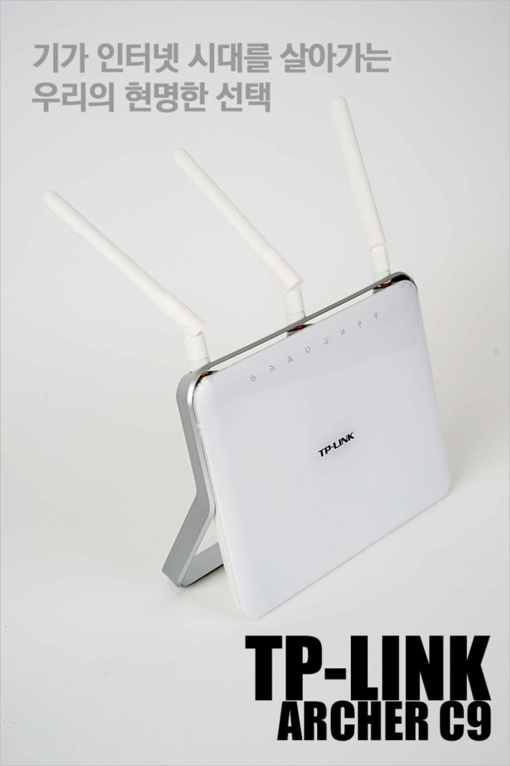WiFi를 부탁해, TP-LINK Archer C9 : 네이버 블로그