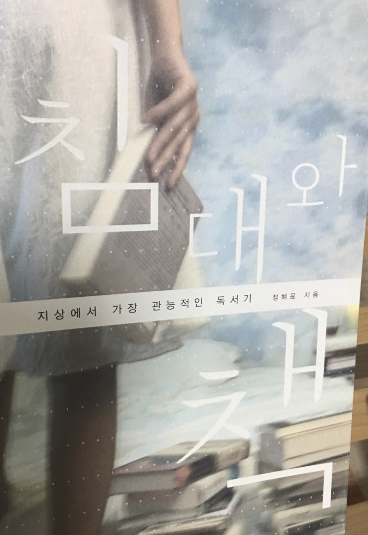 침대와 책 침대와 책의 공통점 네이버 블로그